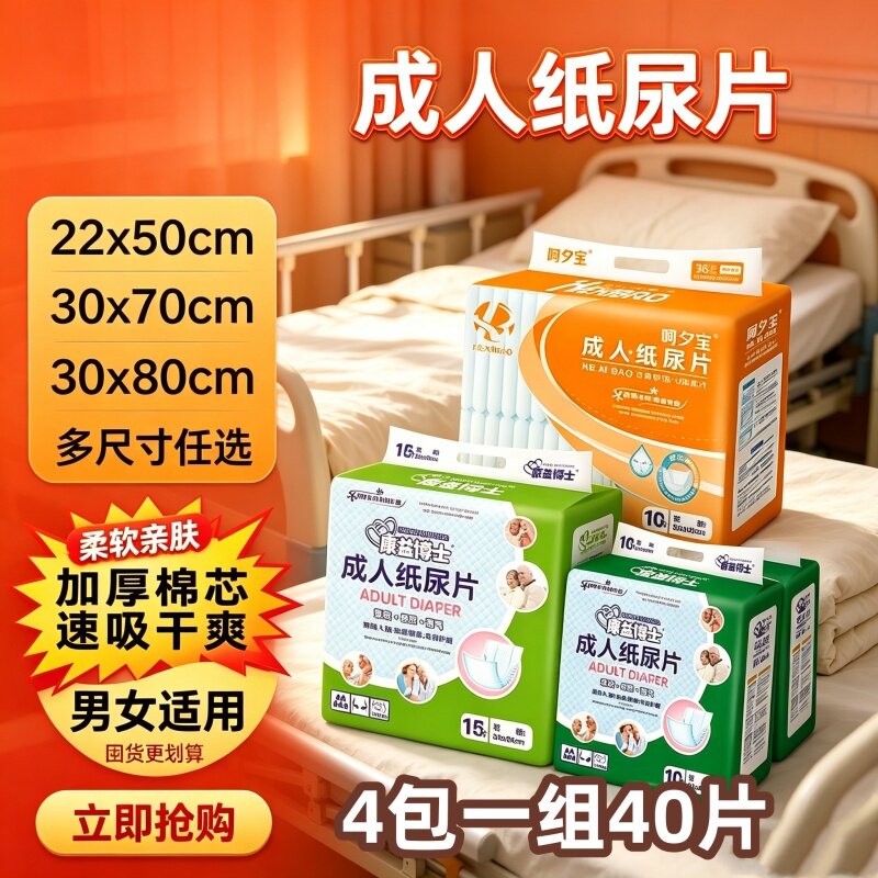 康益博士纸尿裤搭档30*70大号成人纸尿片老人瞬吸防漏干爽尿不湿