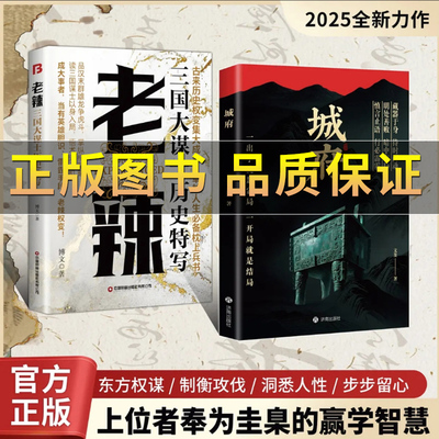 城府老辣一出手就是定局一开局