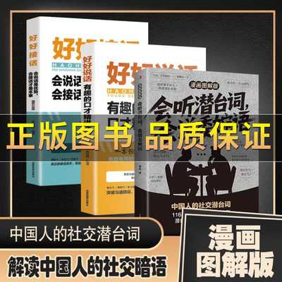 会听潜台词会说委婉话