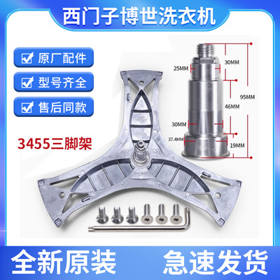 全新原装三脚架西门子无抖动噪音