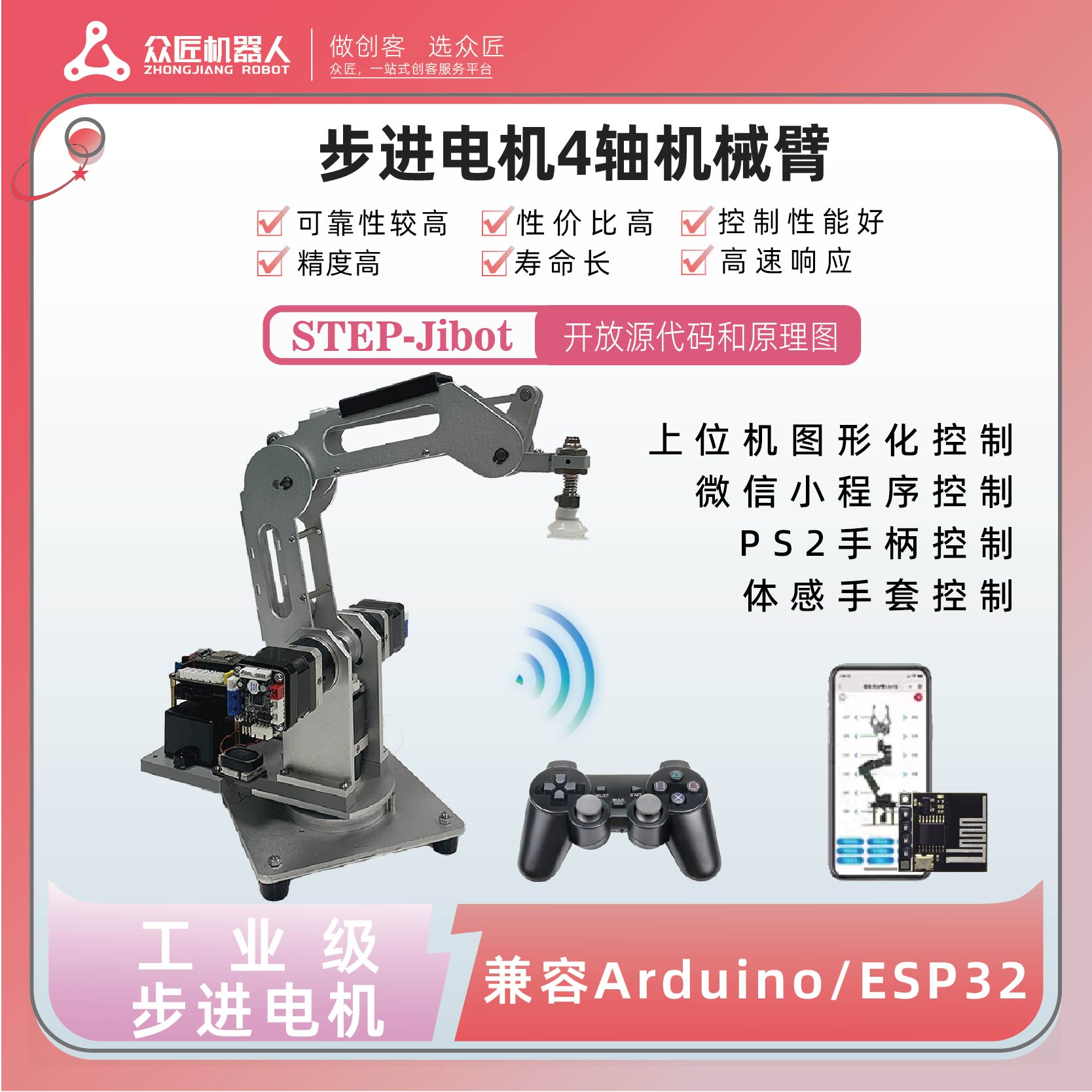 步进电机4轴机械臂Arduino/ESP32分拣搬运机械爪气泵吸盘图形化_虎窝淘