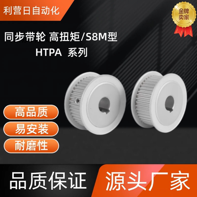 同步带轮HTPA36S8M150-B-P20/22/24/25/28/30/32/35 HTPA36S8M150