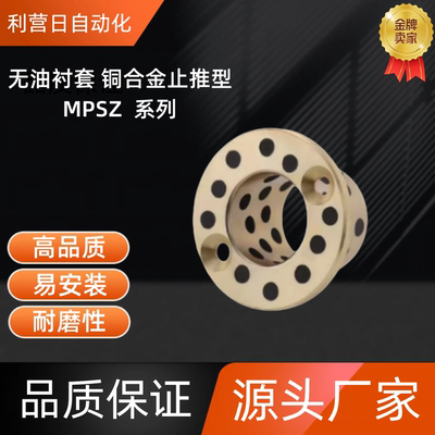 无油衬套MPSZ6/8/10/12/15/16-10/12/15/20/25/30 MPSZ16-12 MPSZ