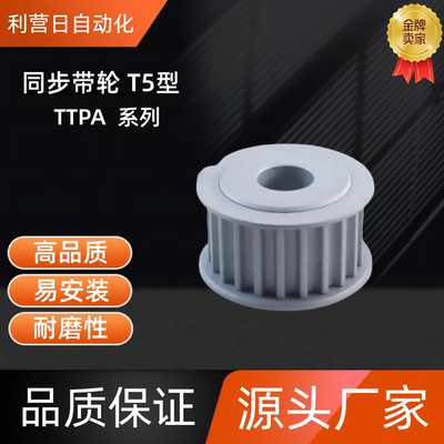 同步带轮TTPA36T5150-B-N10/12/12.7/14/15/16/17/18/19/20/22/24