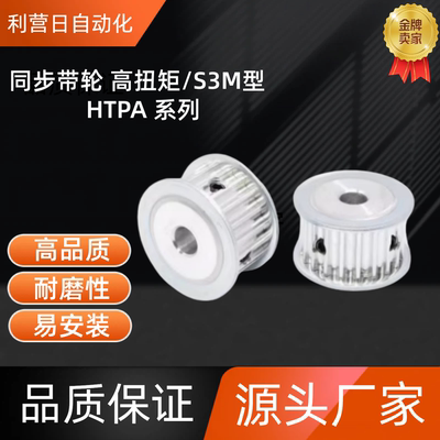 同步带轮HTPA36S3M060-A-P5 /6/6.35/7/8/10/12/14/15/16 HTPA36S
