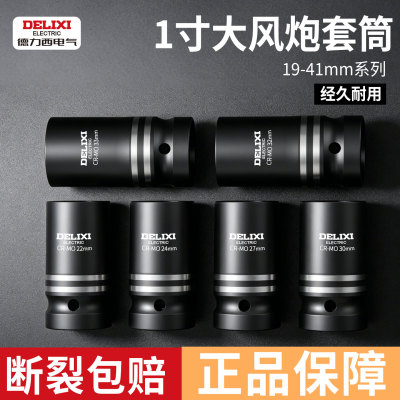 德力西铬钼钢四方套筒