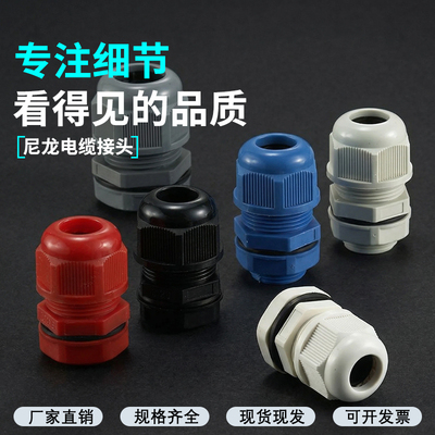 IP68防水阻燃尼龙电缆格兰头