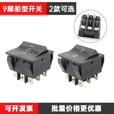 船型开关翘板开关9脚3档