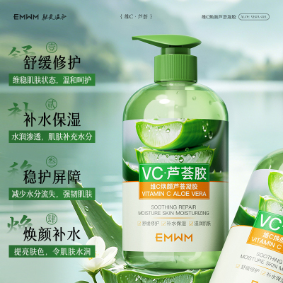 芦荟胶补水保湿晒后修护舒缓泛红