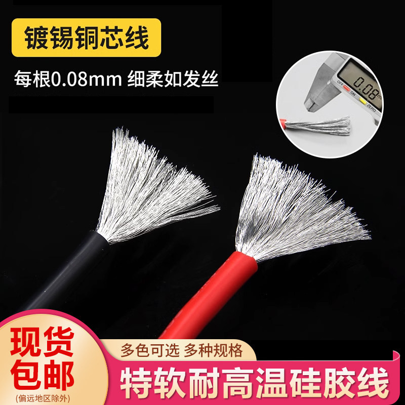 美标特软硅胶线高温线航模24 22 20 18 16 14 AWG镀锡铜电子导线