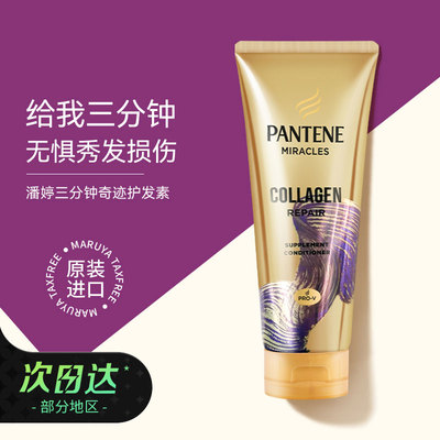 【百亿补贴】PANTENE潘婷护发素