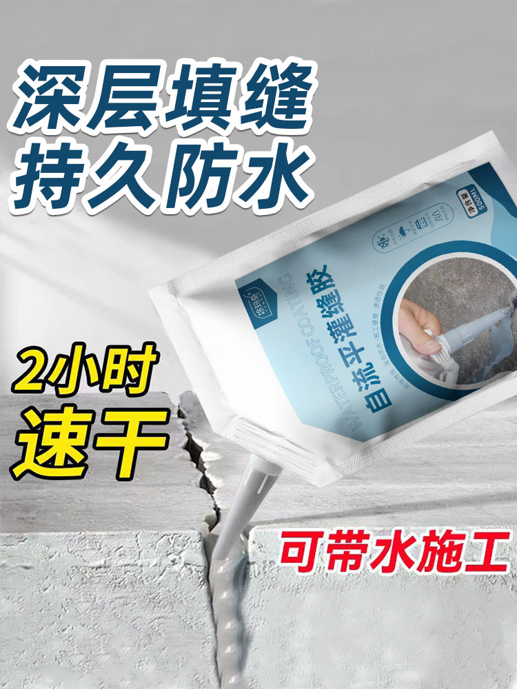 裂缝修补屋顶防水补漏水泥地面墙体缝隙速干灌缝胶密封堵漏填缝剂