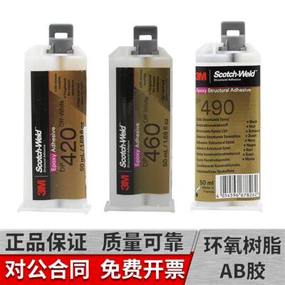 3m dp420胶水dp490/dp760/dp420ns/dp460ns/dp460eg/dp420LH胶水