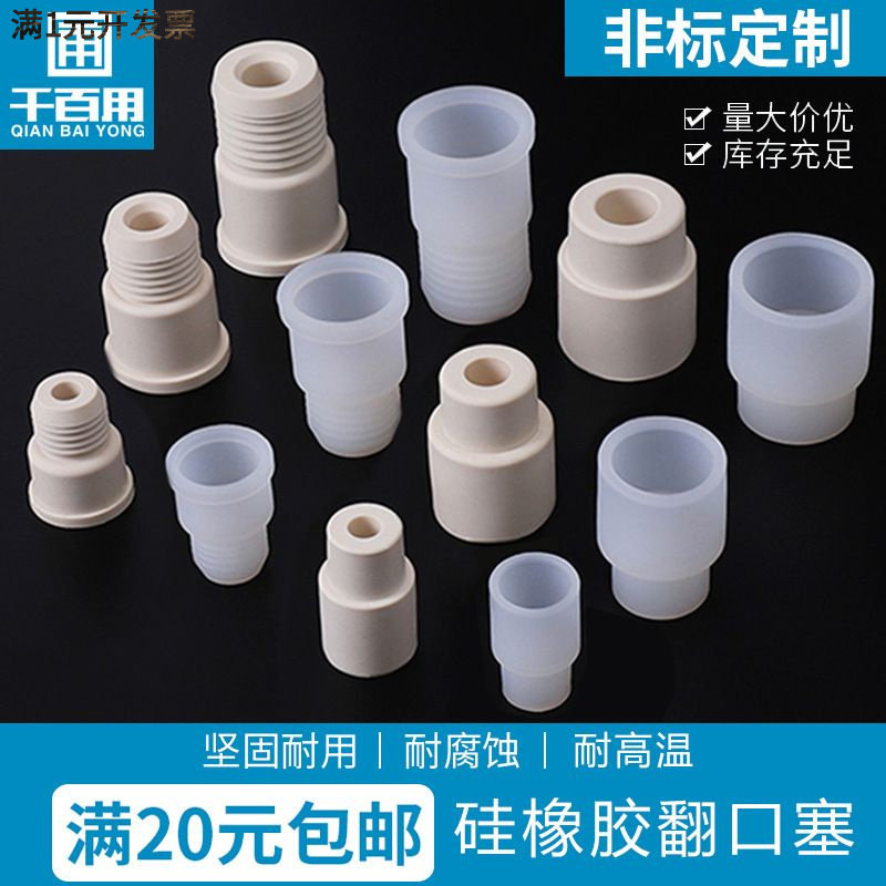 硅胶翻口塞实验室塞橡胶塞10#14#19#24#硅胶密封塞反口橡皮塞