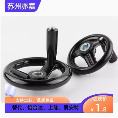 PHLSK125-12辐式手轮圆轮缘手轮胶木手轮
