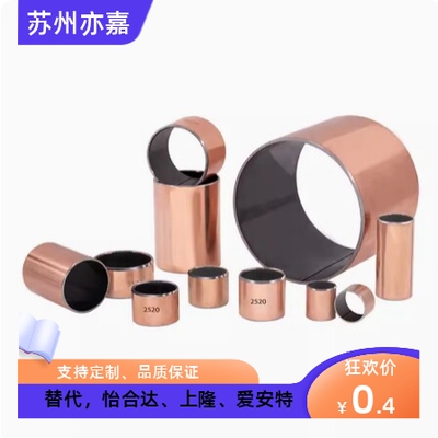 复合层直柱型无油衬套OFV01-d3 d4 d5 d6 d8 d10 L4 L5 L6 L8 L10