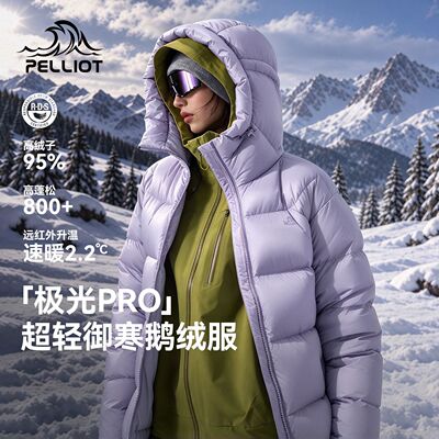 【极光Pro】伯希和连帽羽绒服