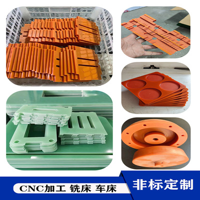 速发橘红色电木板加纤零工绝缘板隔热耐高温玻工板电切板治具