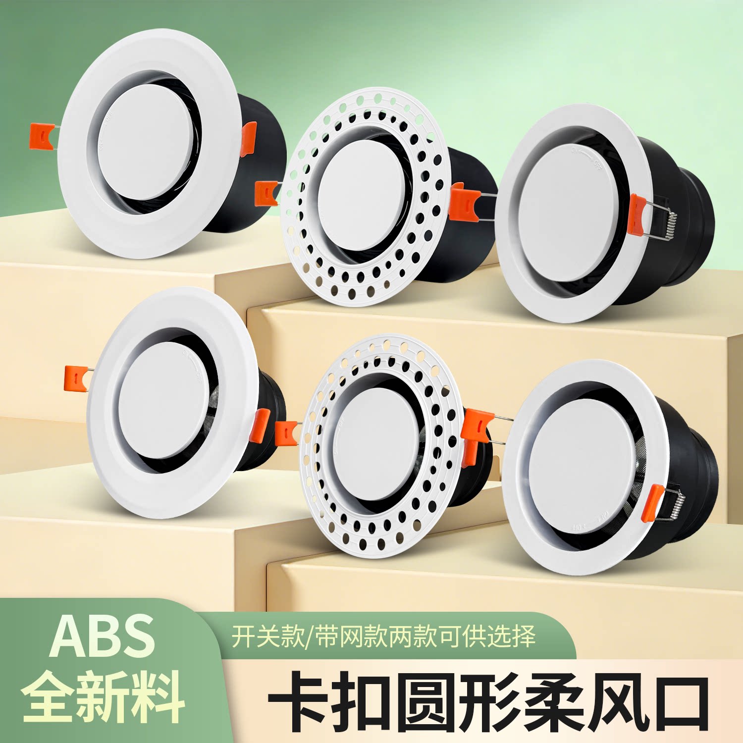 ABS卡扣式圆盘柔风简约新风口室内新风系统环保无味可调节