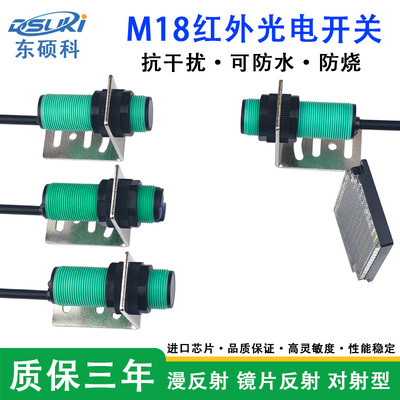 红外线光电开关三四线NPN常开常闭通用PNP漫反射对射反光板传感器