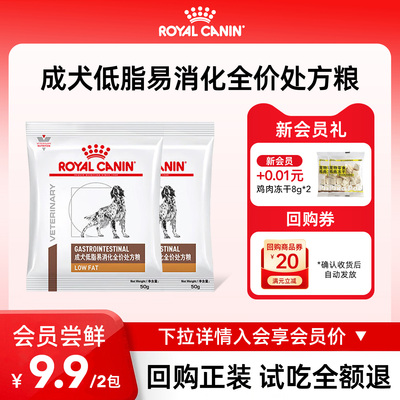【会员尝鲜】皇家狗粮LF22胰腺成犬低脂易消化全价处方粮试吃100g