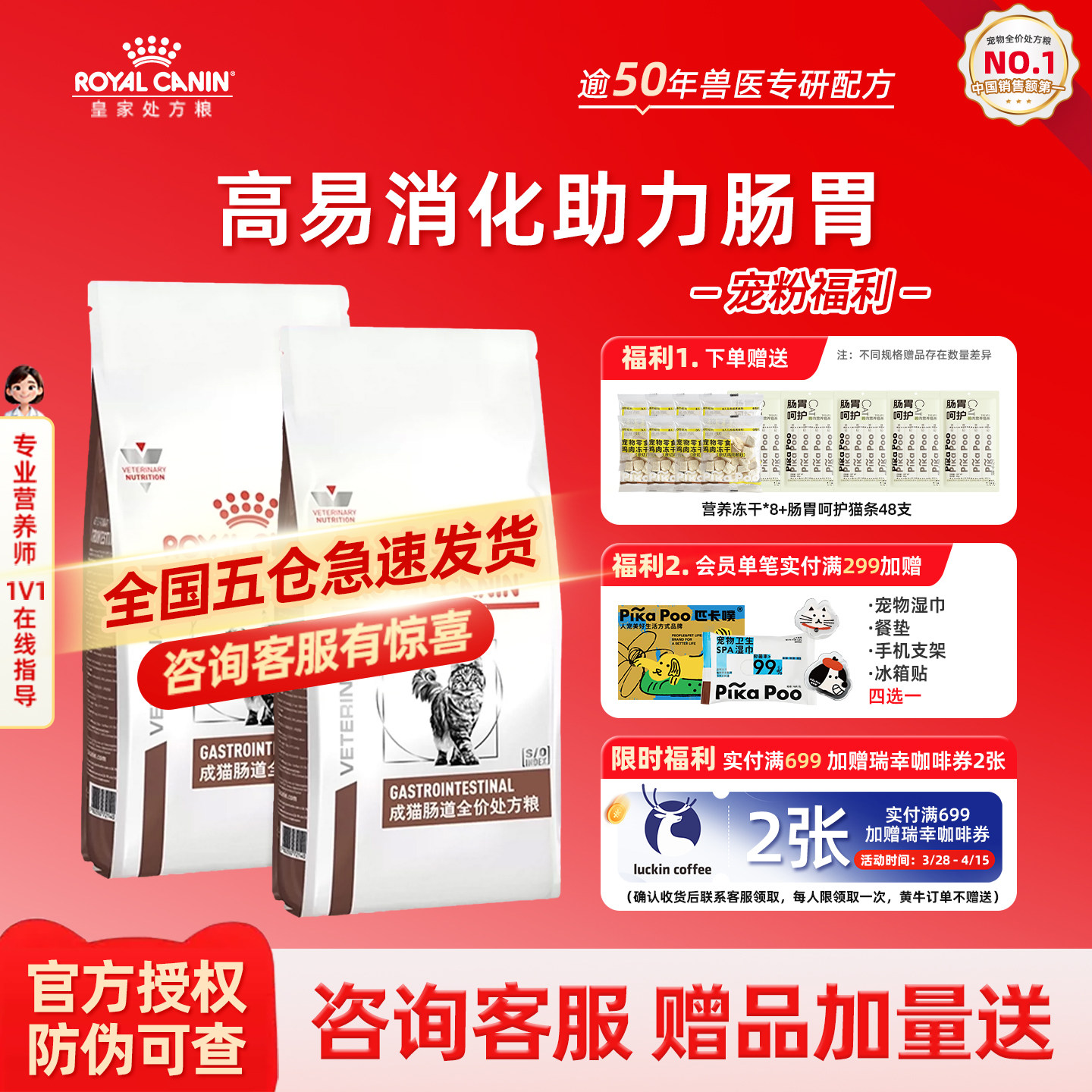 皇家GI32猫咪肠道处方粮调理肠胃能量适中成猫幼猫消化全价猫粮