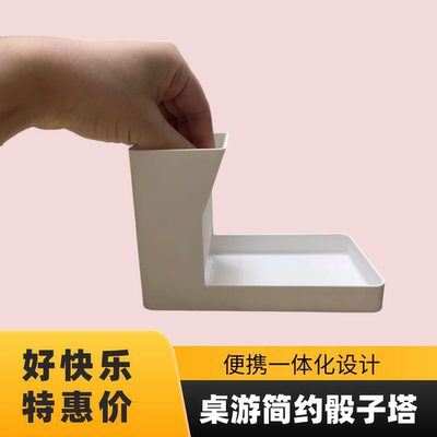 桌游骰子塔简约风色子塔便携配件投盘跑团dnd周边收纳工具筛子塔