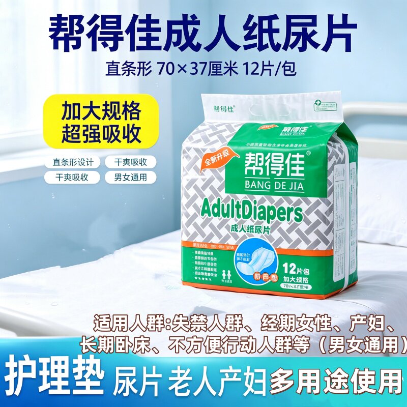 帮得佳直条型防漏纸尿片XL码老人纸尿裤尿不湿批发透气加宽舒适型