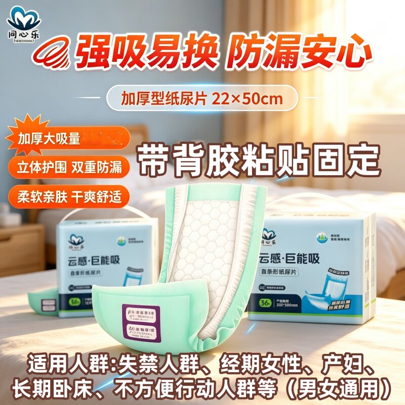 同心乐粘贴式防漏成人纸尿片老人男女36片加厚干爽透气大包实惠装