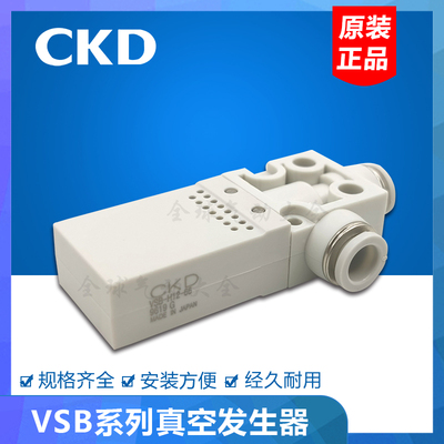 CKD真空发生器VSB-H12-H10-H07-L07-L10-E07-E10-66V VSB-H05-44V