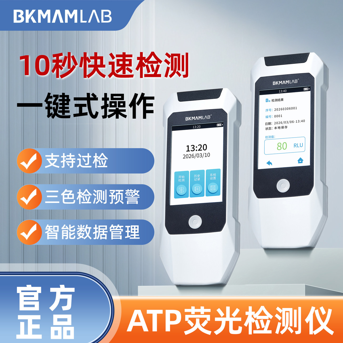 比克曼生物 ATP荧光检测仪 微生物细菌速测仪ATP固体拭子实验仪器