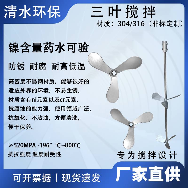 减速搅拌机叶片304不锈钢三叶片搅拌杆 分散盘推进下压式叶轮桨叶