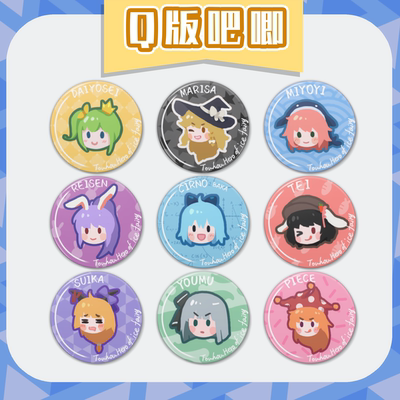 迷你小吧唧东方project