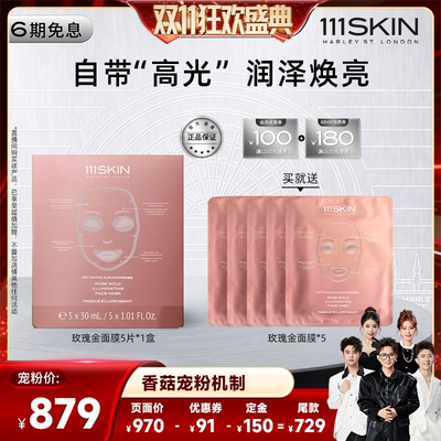 111SKIN紫鎏金密修精华抗皱舒缓