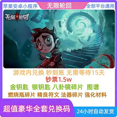 【新码】无限轮回兑换码 全套礼包码CDK 钞票 蜡烛符文含当前全部