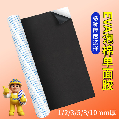 eva泡棉单面胶洗菜盆底部消声垫