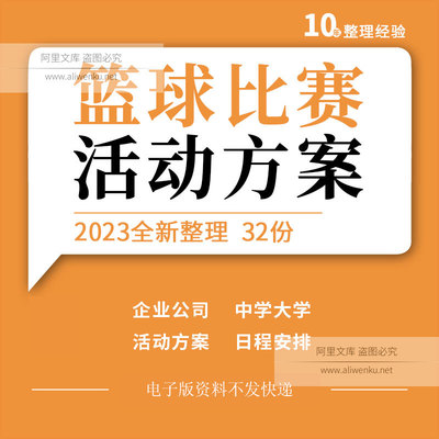 企业公司中学大学篮球比赛活动策划方案日程安排计分表格宣传ppt
