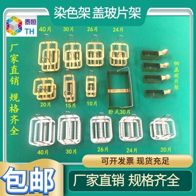 不锈钢染色架202630片载玻片架化验室卧式染色架切片架铜染色架