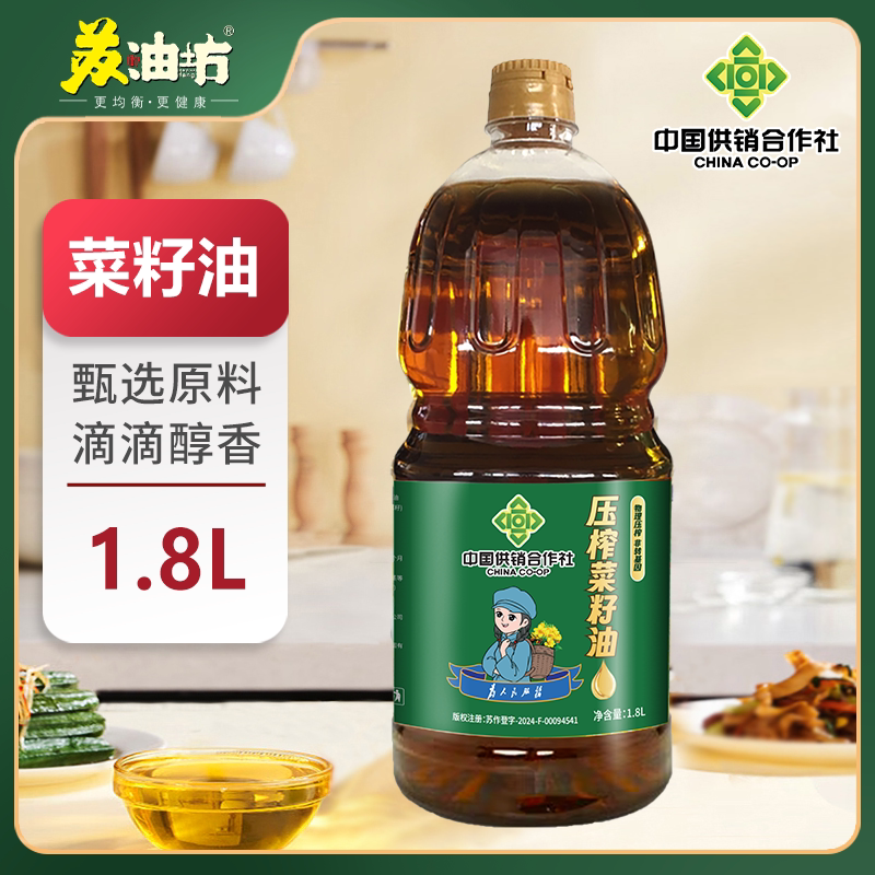 苏油坊&供销社菜籽油桶装1.8L 精选菜籽
