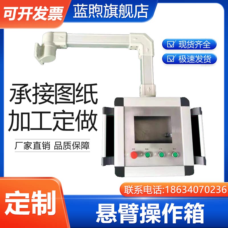 机床悬臂控制箱铝合金吊臂摇臂操作箱触摸屏数控悬臂控制箱