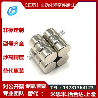 轴向磁力型磁铁 怡合达型 BLS01-D6-L1/L2/L3/L4/L5/L6/L8/10