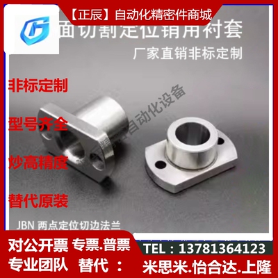 定位销用衬套JBN6 8 10 12 15替代米思米钢套JBY圆法兰YER01/31