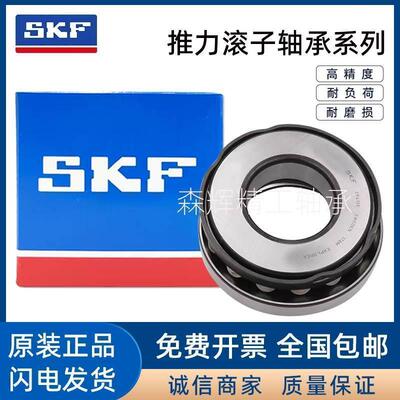进口SKF推力滚子轴承 29328 29330 29332 29334 29336 29338 E M