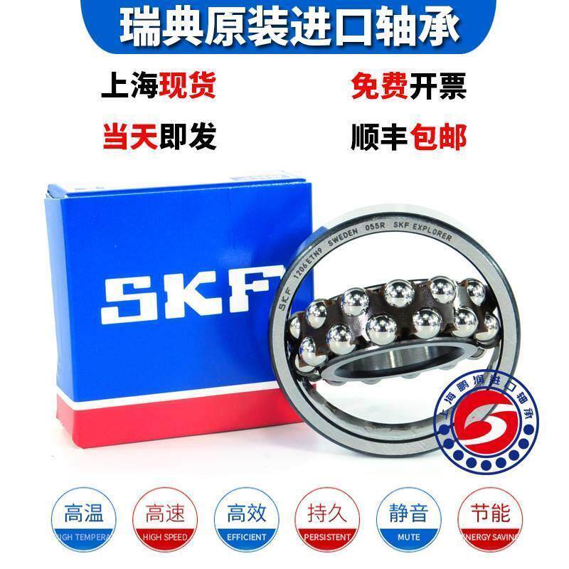 进口SKF 1206 1207 1208 1209 1210 1211 ETN9 C3 调心球轴承