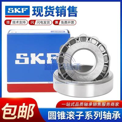 进口SKF圆锥滚子轴承33217 33218 33219 33220 33221 33222 A Q J