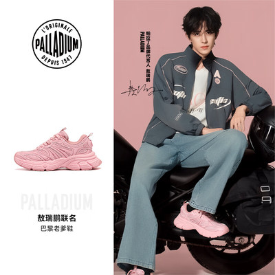 【敖瑞鹏联名款】PALLADIUM帕拉丁AOTHENTIC系列休闲鞋女款老爹鞋