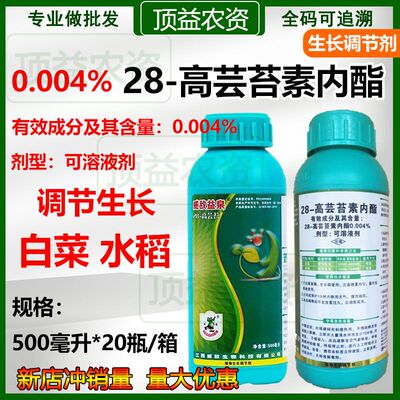 威敌益泉0.004%28高芸苔素内酯正品芸苔素促花促果解药害调节剂