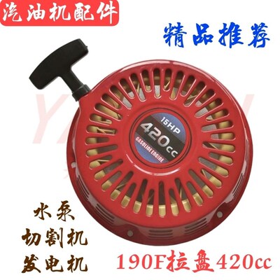 汽油发电机切割机水泵SHW190 EC6500 EC5000CX手拉盘 拉盘 起动盘