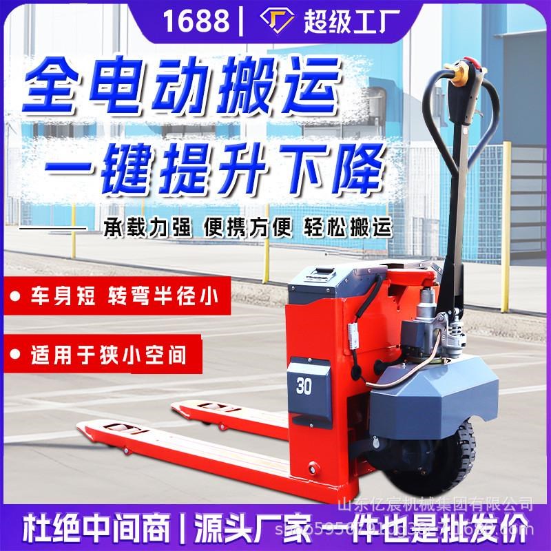 电动地牛叉车2吨3吨液压搬运车仓库装卸搬运全自动液压升降堆高车