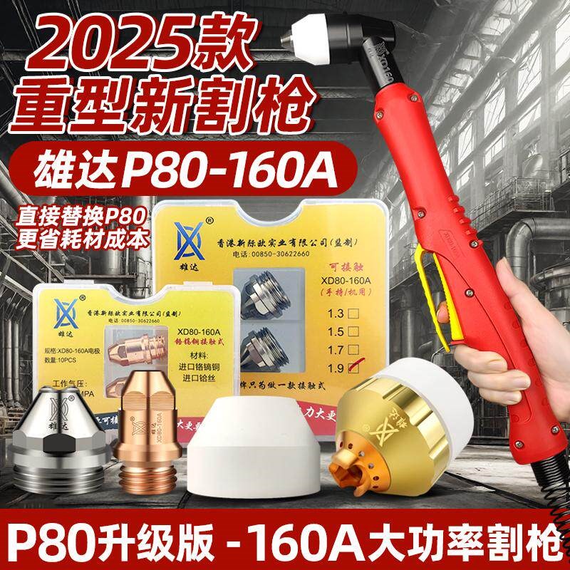 P160A等离子割把P80升级版割枪头LGK100/120/160可接触式割枪割嘴